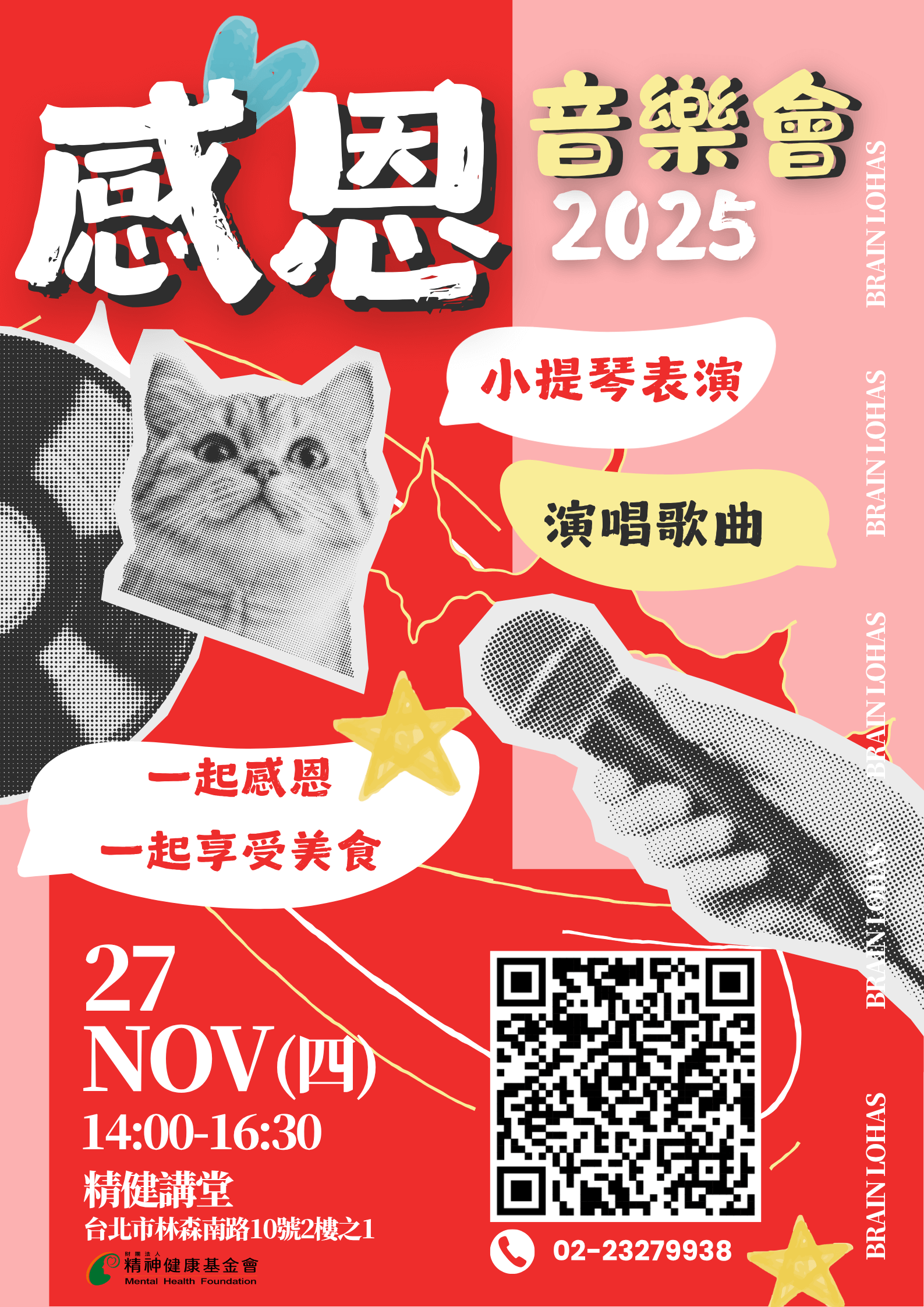 【🎻2025感恩音樂會🧡】 – 精神健康基金會